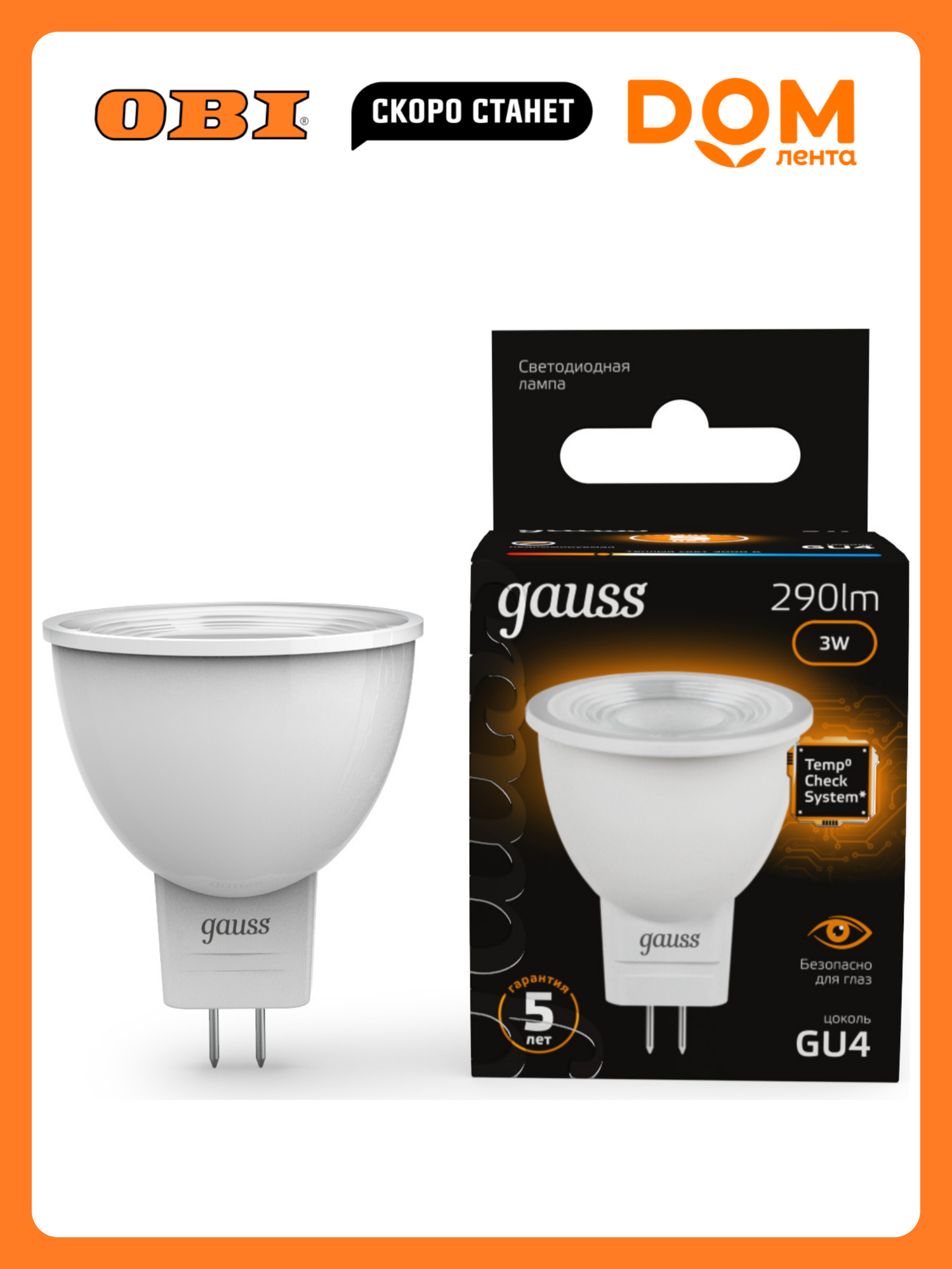 Лампа Gauss LED MR11 GU4 3W 290lm 3000K матовая белая
