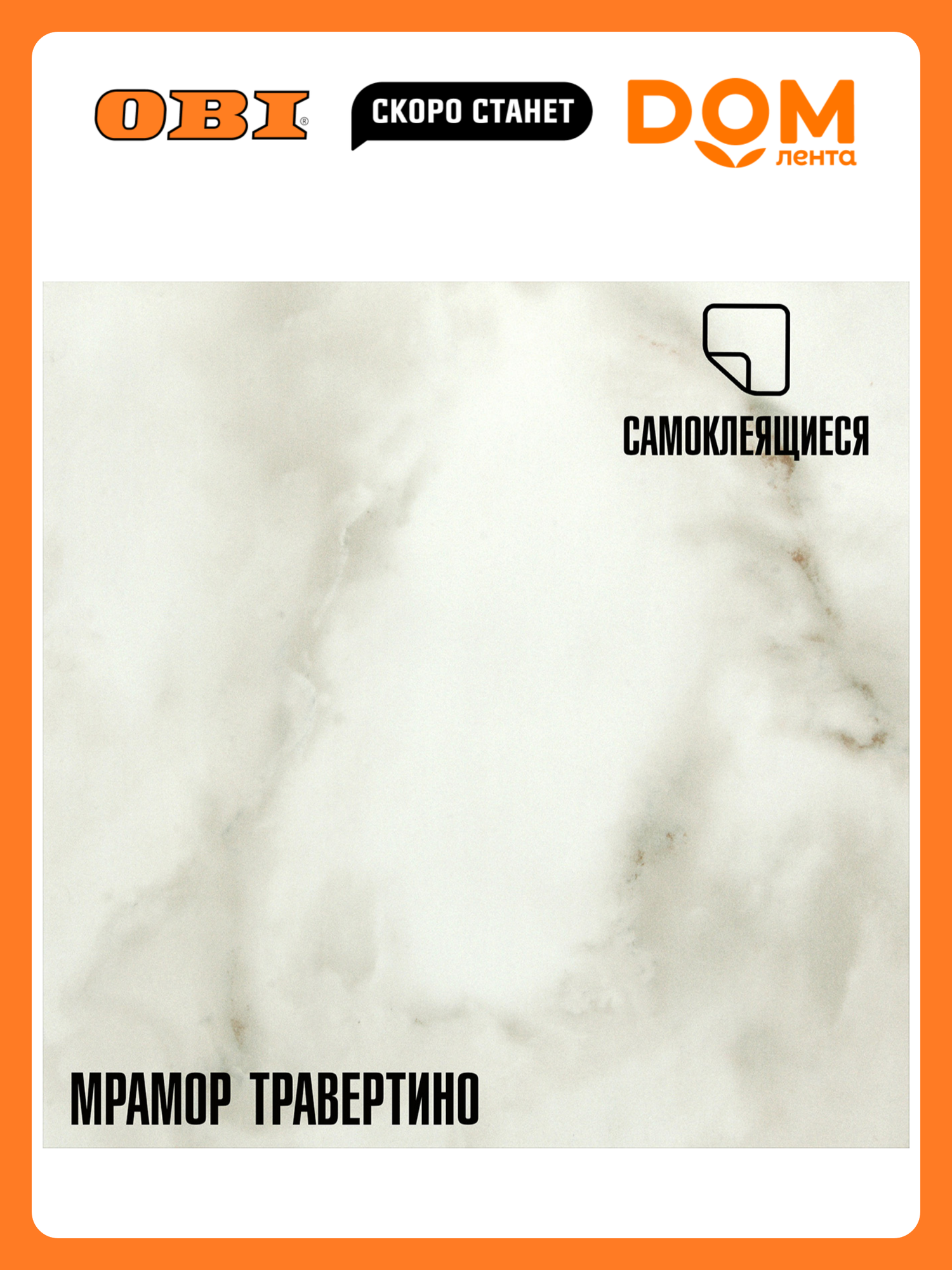 Плитка ПВХ самоклеящаяся LAKO DECOR мрамор травертино 30 х 30 СМ