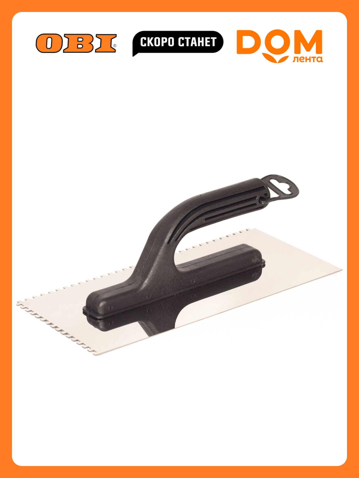 Кельма зубчатая Intek, нержавеющая сталь, пластиковая ручка, 130x270мм