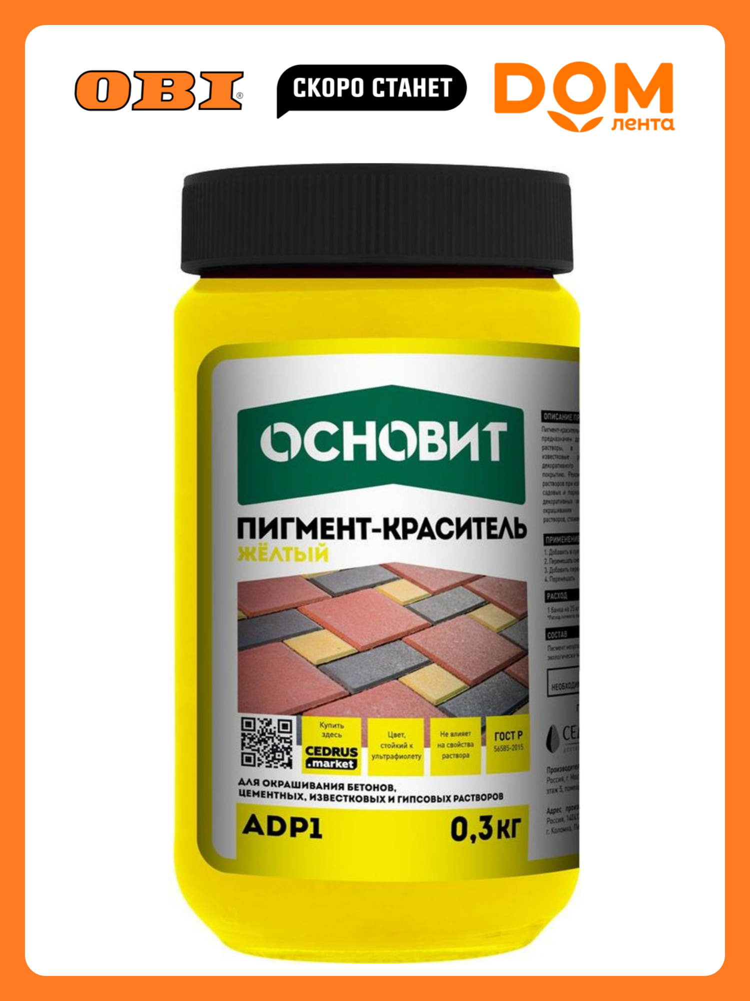 Краситель для бетона основит колорскрин ADP1 желтый 0,3 кг