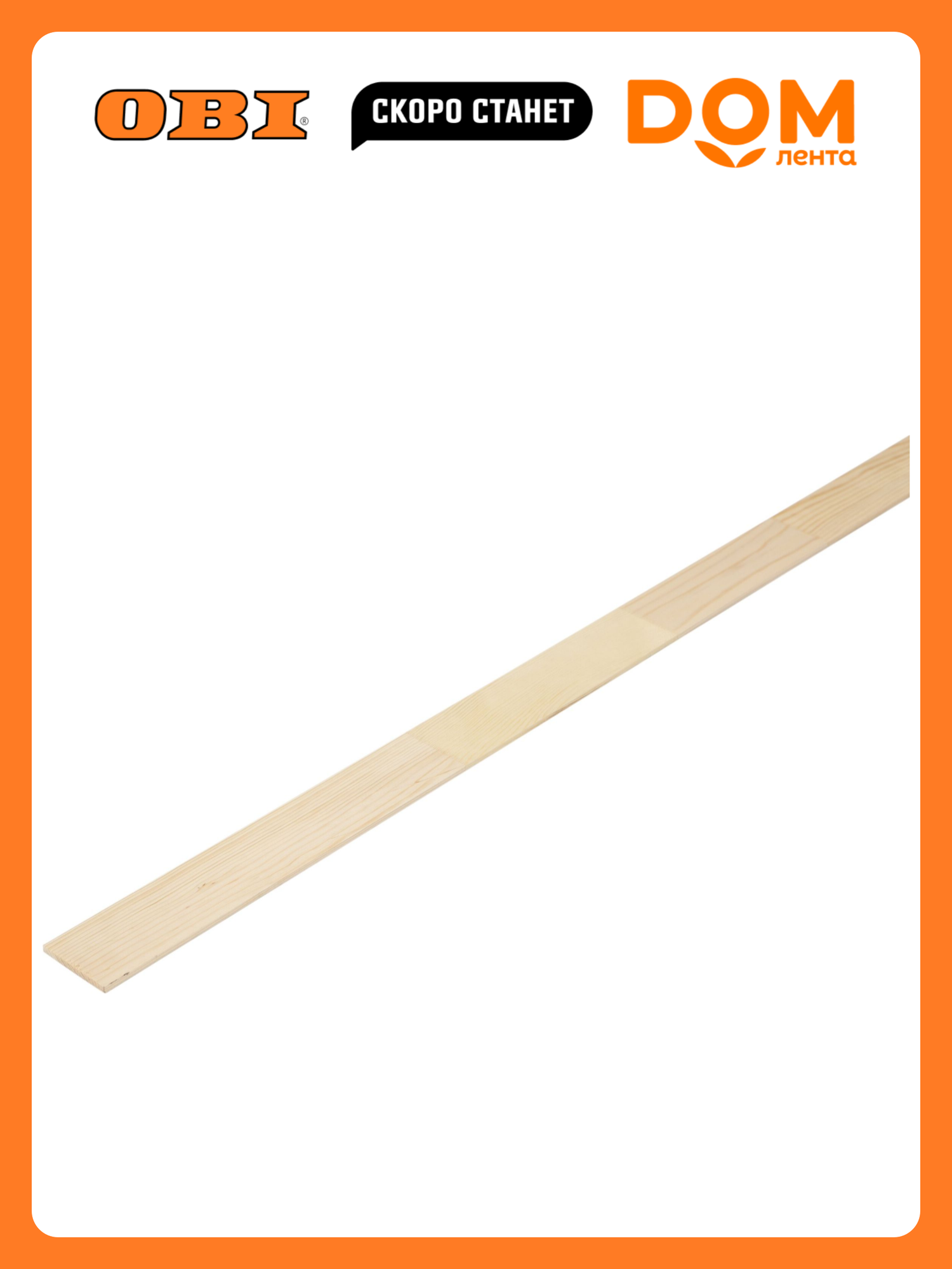 Рейка Радовицкий ДОК, сорт экстра, 2200х60х5 мм, сращенная, прямоугольная, бежевая