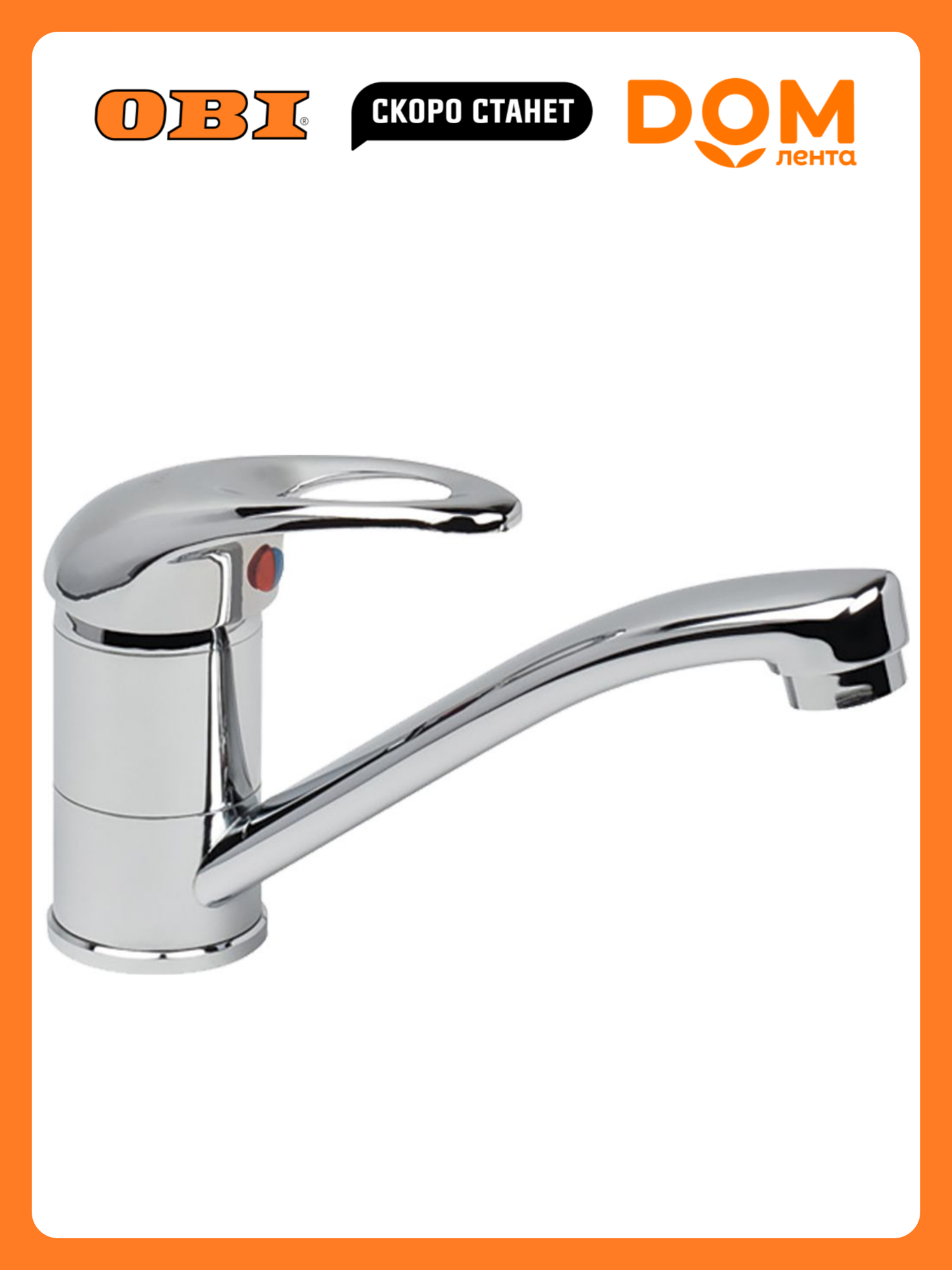 Смеситель для раковины ARGO OPEN 35-02, поворотный излив, хром