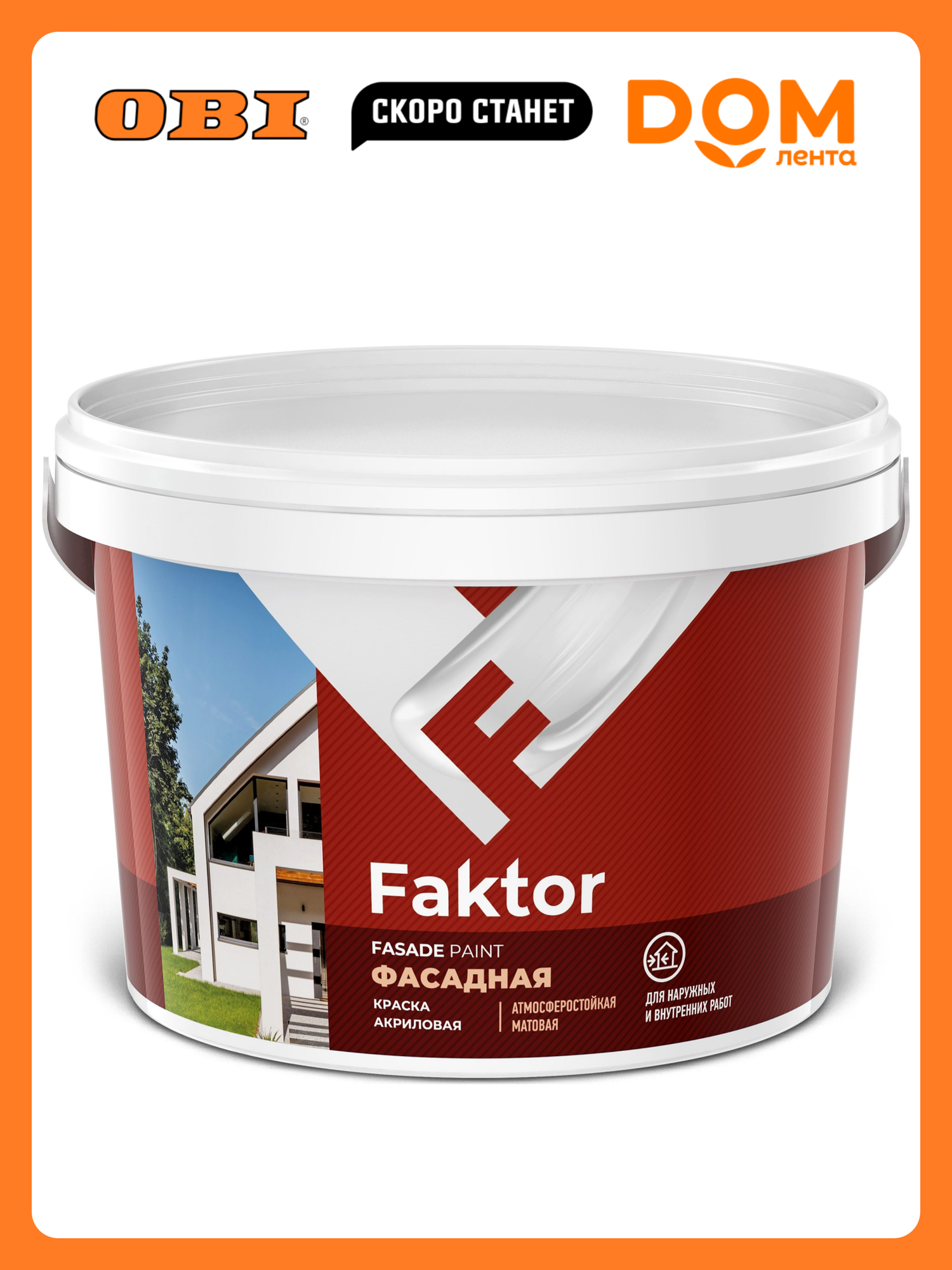 Фасадная краска Ярославские краски FAKTOR, матовая, белая, 2,5кг