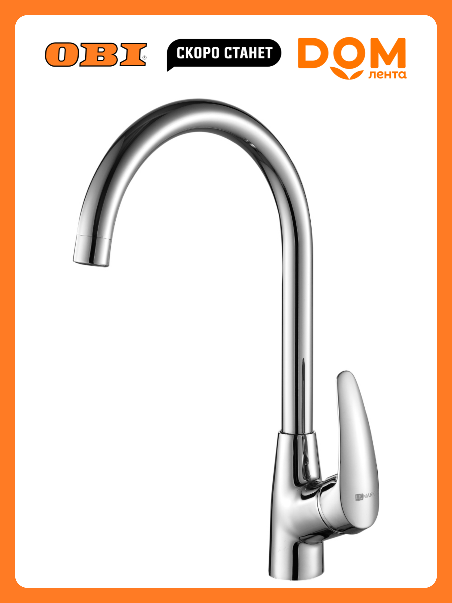 Смеситель Lemark Linara LM0405C для кухни, рычажное управление