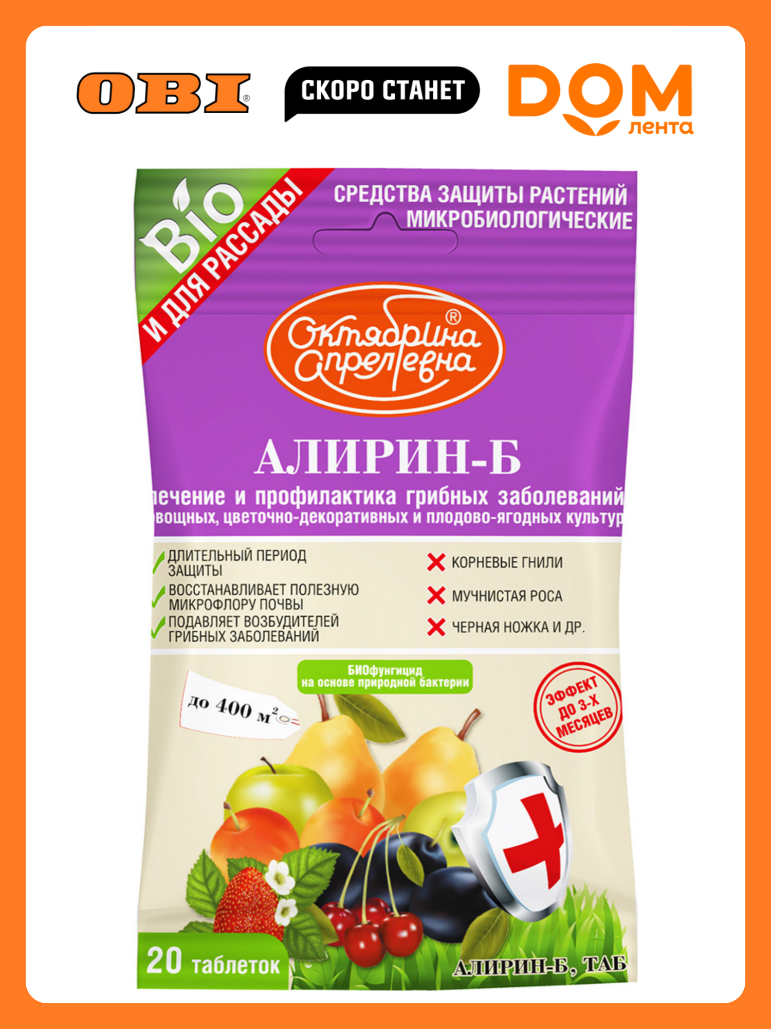Средство защитное от грибных заболеваний Октябрина Апрелевна алирин-б 20 таб.
