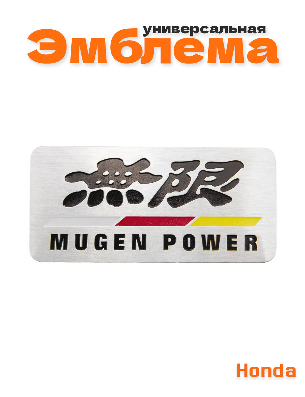 Эмблема для Honda Mugen