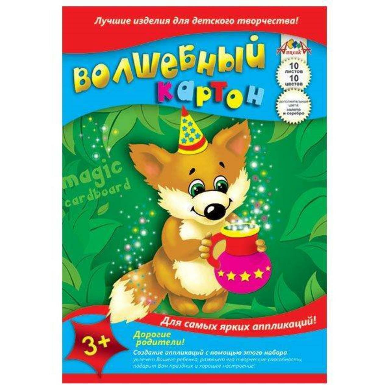 Картон цветно волшебны ассорти А4, 10 цветов 10 листов