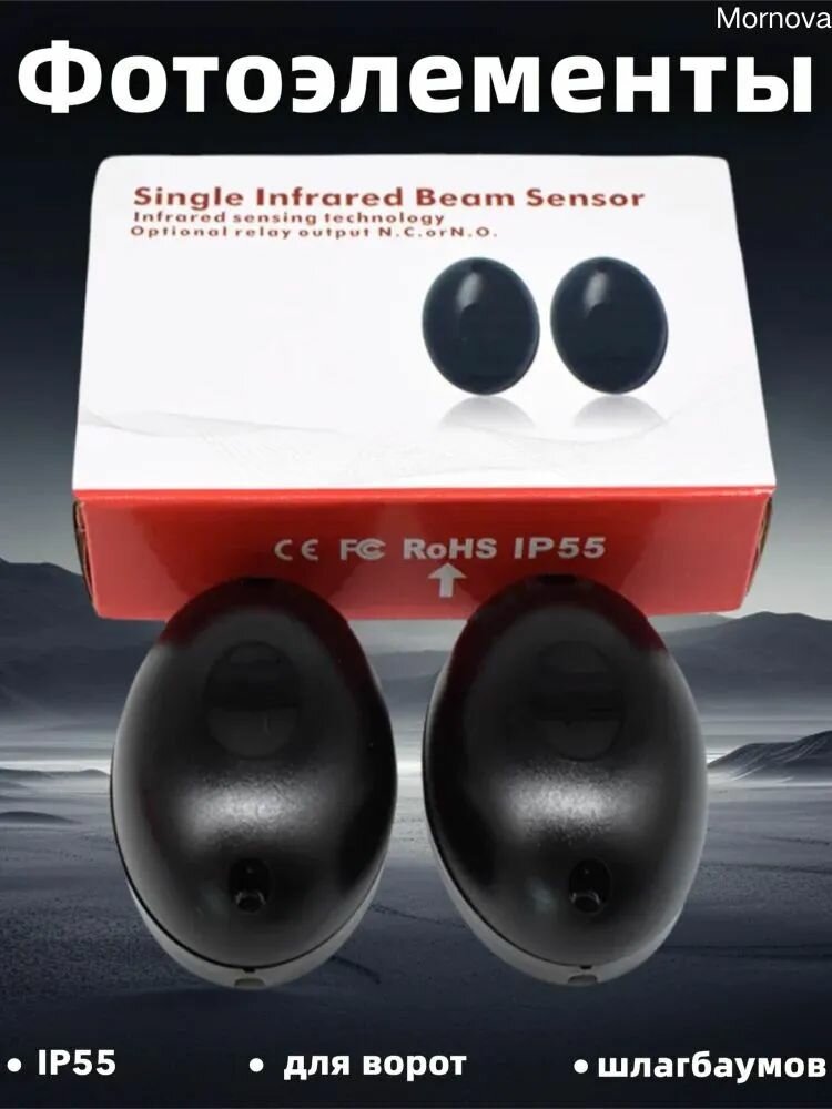 ИК-датчик для ворот с автоуправлением, фотоэлементом и мотором. Датчик безопасности для дверей, окон, камер. Сигнализация с ИК-светодиодами