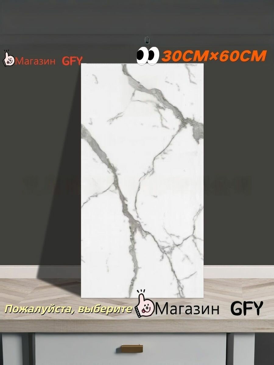 Мраморная плитка с имитацией фарфора, водонепроницаемая, самоклеящаяся, 30 см 60 см
