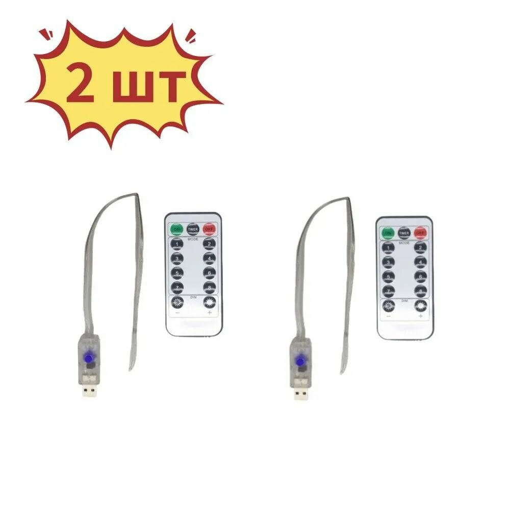 2 шт. Контроллер гирлянды с пультом, умное управление светом, удобство в использовании
