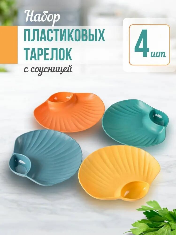 Набор тарелок "ракушка" 17 см 4 шт сиреневый