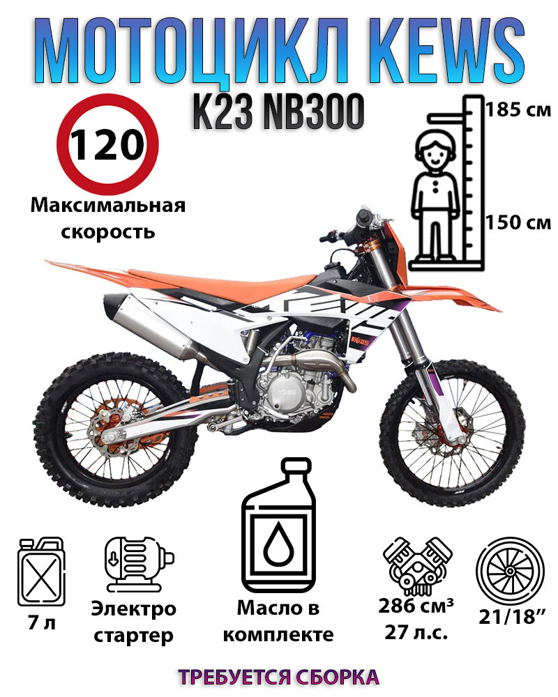 Мотоцикл KEWS K23 NB300 21/18