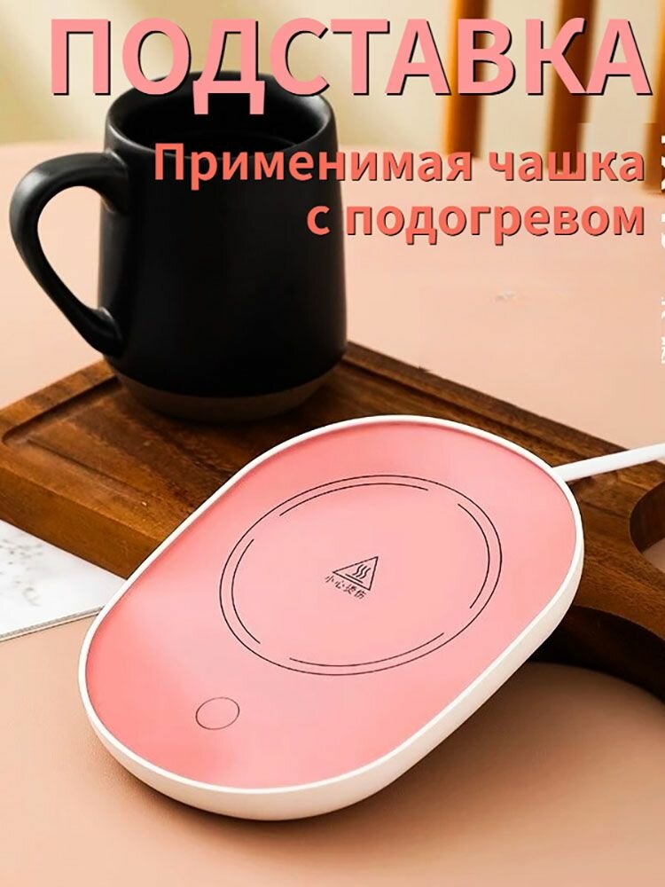 Электрический подогреватель напитков 16W автоотключение, закалённое стекло, подойдёт для любых кружек электроподогреватель автоматическое отключение