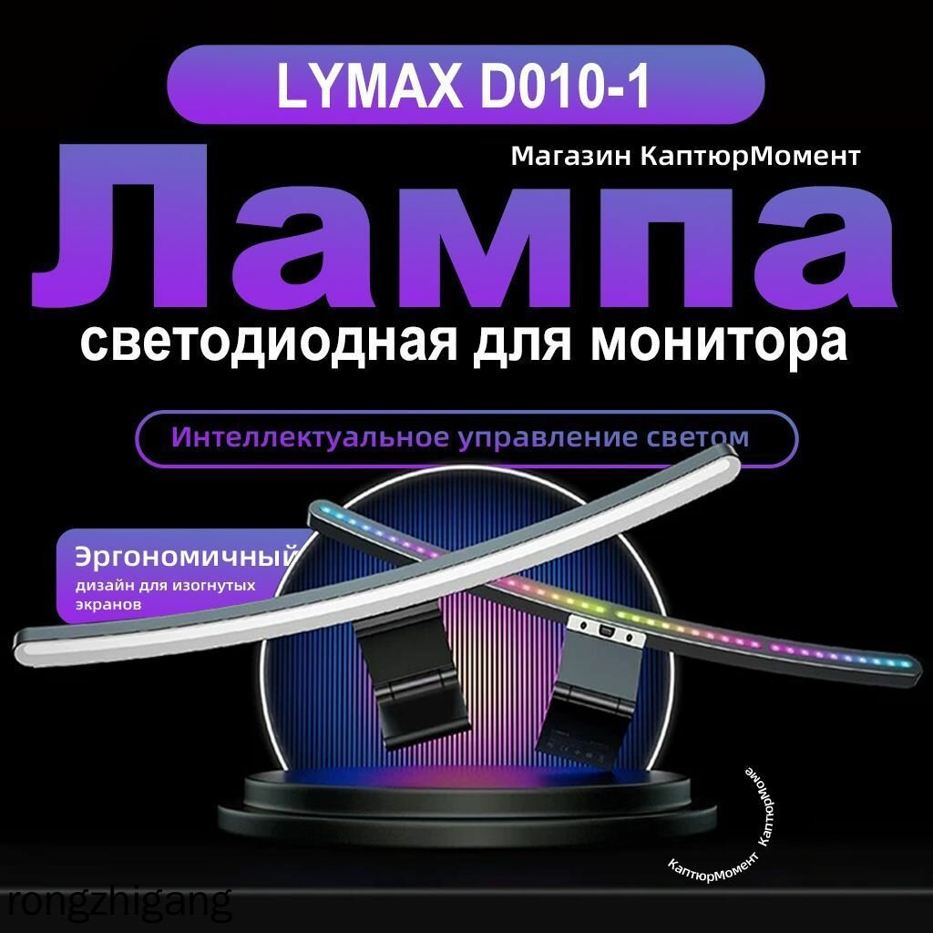 Лампа-скринбар для изогнутого монитора Curved Screen Handing Light (GJS-D010-1)