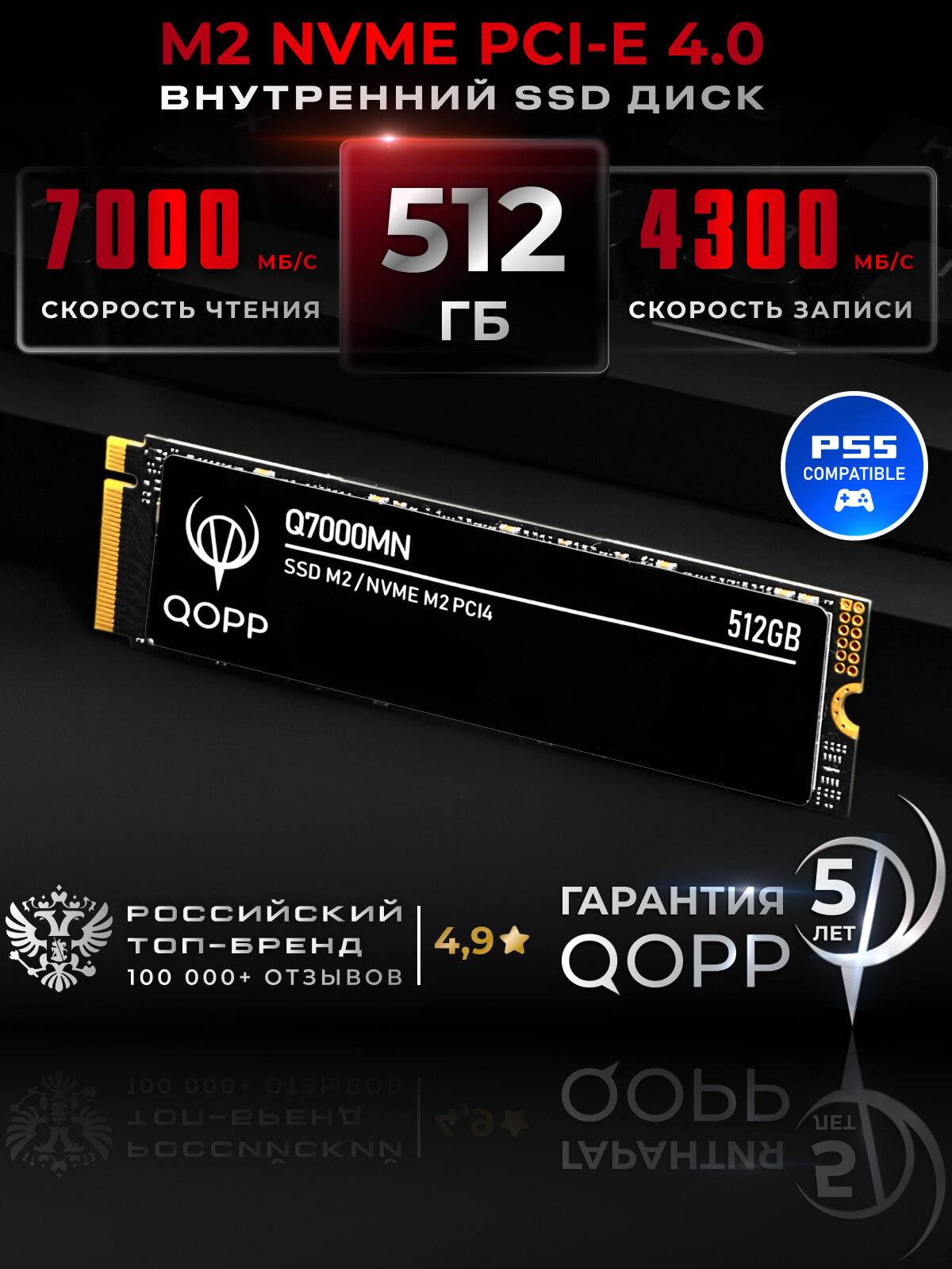 512 GB Внутренний SSD накопитель PCI-E 4.0 M.2 NVMe QOPP жесткий диск для ноутбука и компьютера