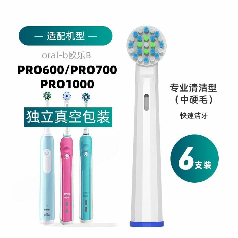 Совместимые с насадками для электрических зубных щеток Braun Oral-B PRO600 PRO700 PRO1000, круглые насадки 3D