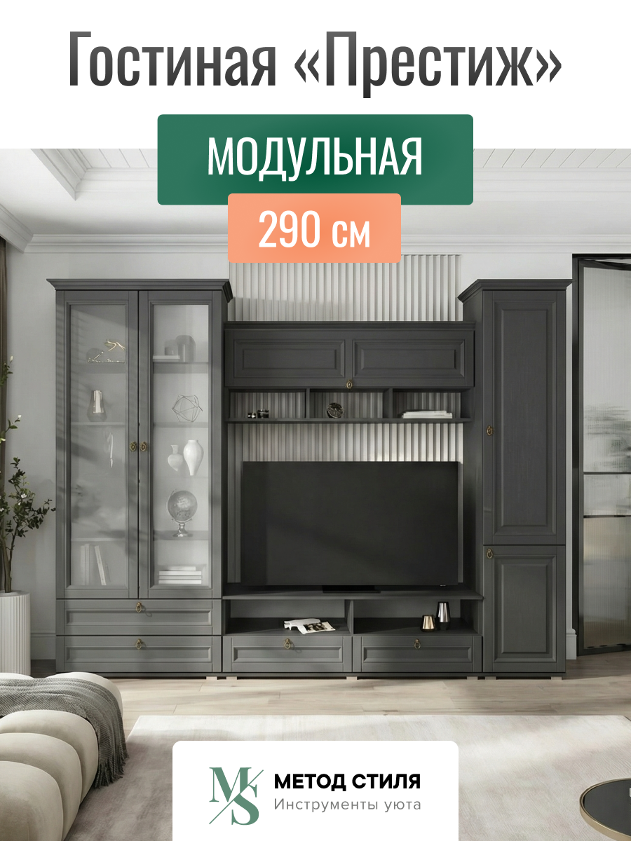 Комплект мебели для гостиной Престиж-1 (вариант 1) Графит структурный/Графит