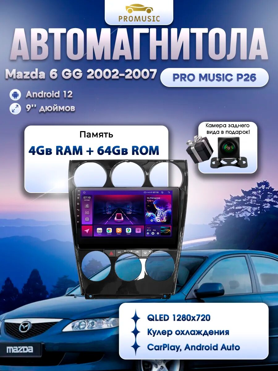 Магнитола P26 для Mazda 6 GG 2002-2007 4/64Gb, Bluetooth, FM/AM, GPS