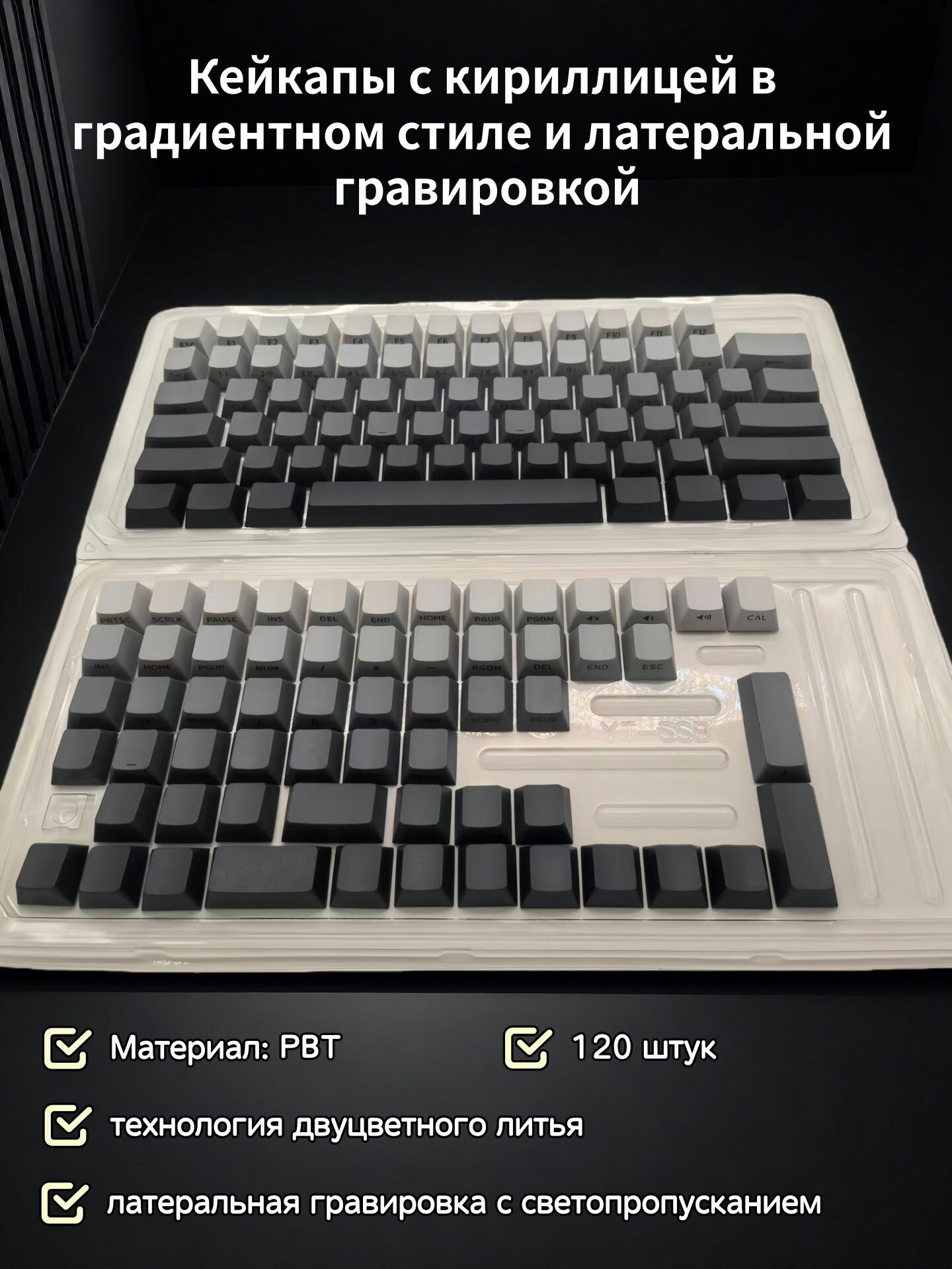 Кейкапы с кириллицей в градиентном стиле и латеральной гравировкой Кейкапы для механической клавиатуры