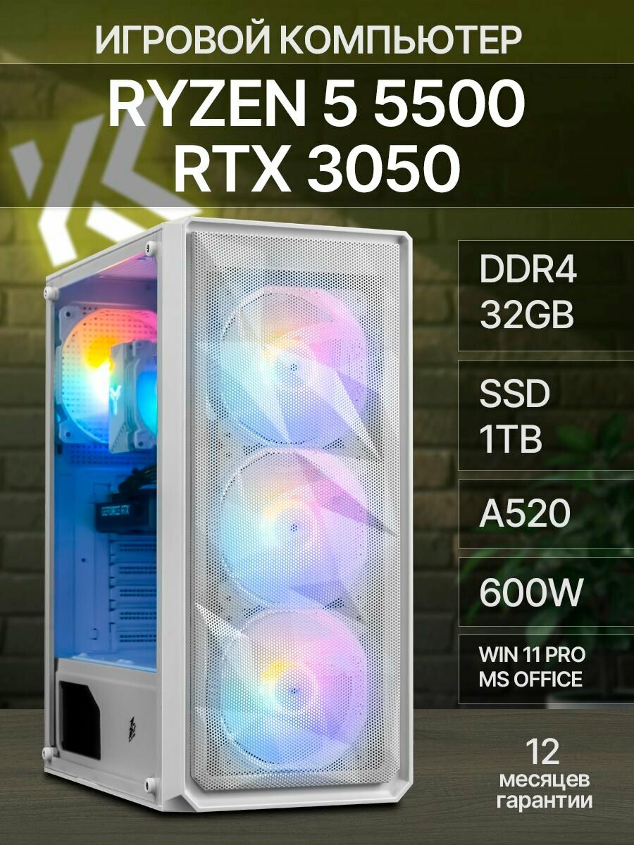 ПК в сборе Белый AMD Ryzen 5 5500, RTX 3050 8GB, DDR4 32GB, SSD 1000GB