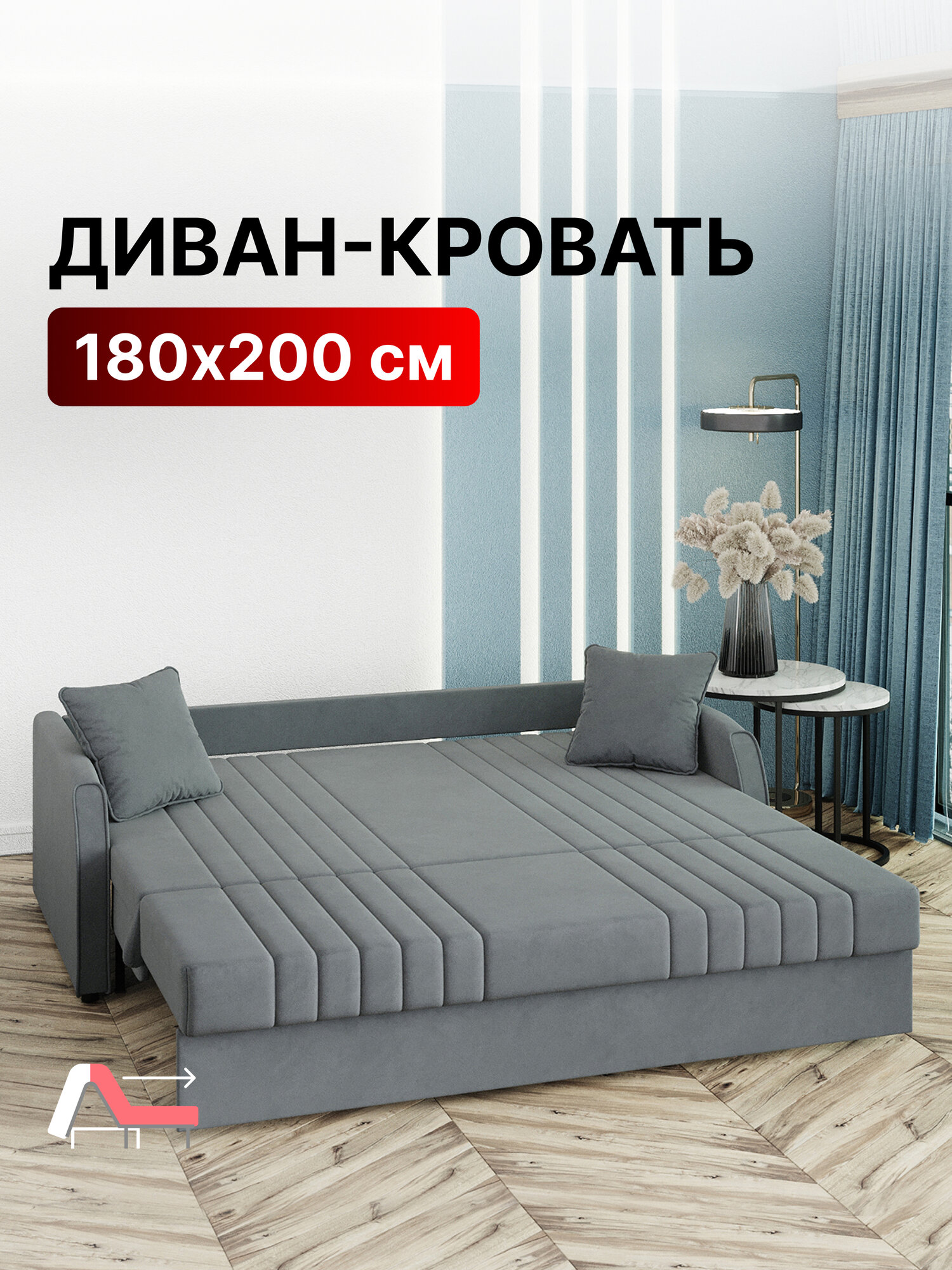 Диван-кровать раскладной М053 Аккордеон, ортопедический, 180х200 спальное место, велюр темно-серый