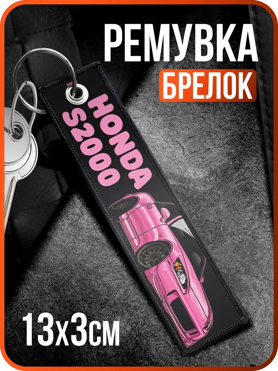Брелок