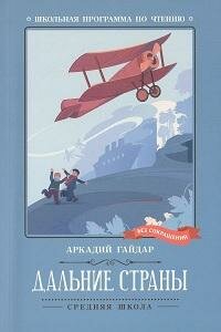 Книга "Дальние страны"