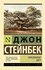 Книга "Неведомому Богу : роман"