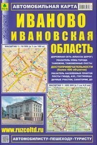 Книга "Иваново. Ивановская область : автомобильная карта : М 1:18 000, М 1:400 000 : артикул Кр130п"
