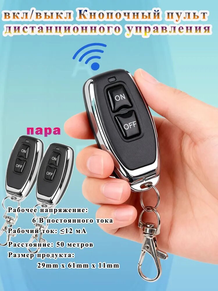 Пульт дистанционного управления для радиореле RF 433 МГц, 2 шт, стиль кнопки включения, для охранных сигнализаций, авто и дверей/окон