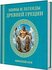 Книга "Мифы и легенды Древней Греции"