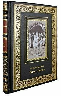 Книга "Игрок ; Кроткая"