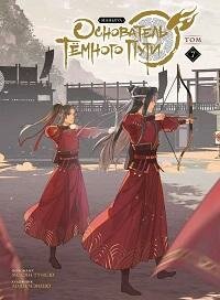 Книга "Основатель Тёмного Пути. Кн.7"
