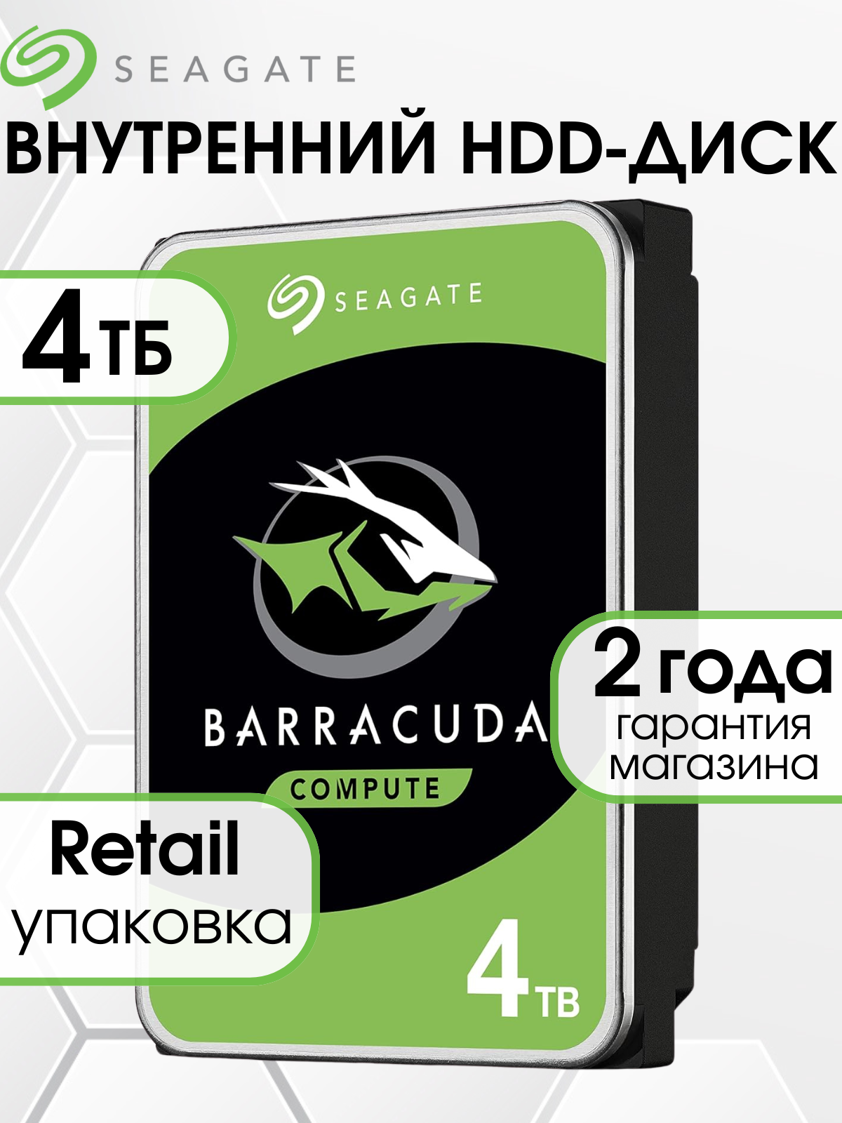 4 ТБ Внутренний жесткий диск Seagate BarraCuda, SMR, 5400 RPM, 256 МБ кэш, ST4000DM004, Retail