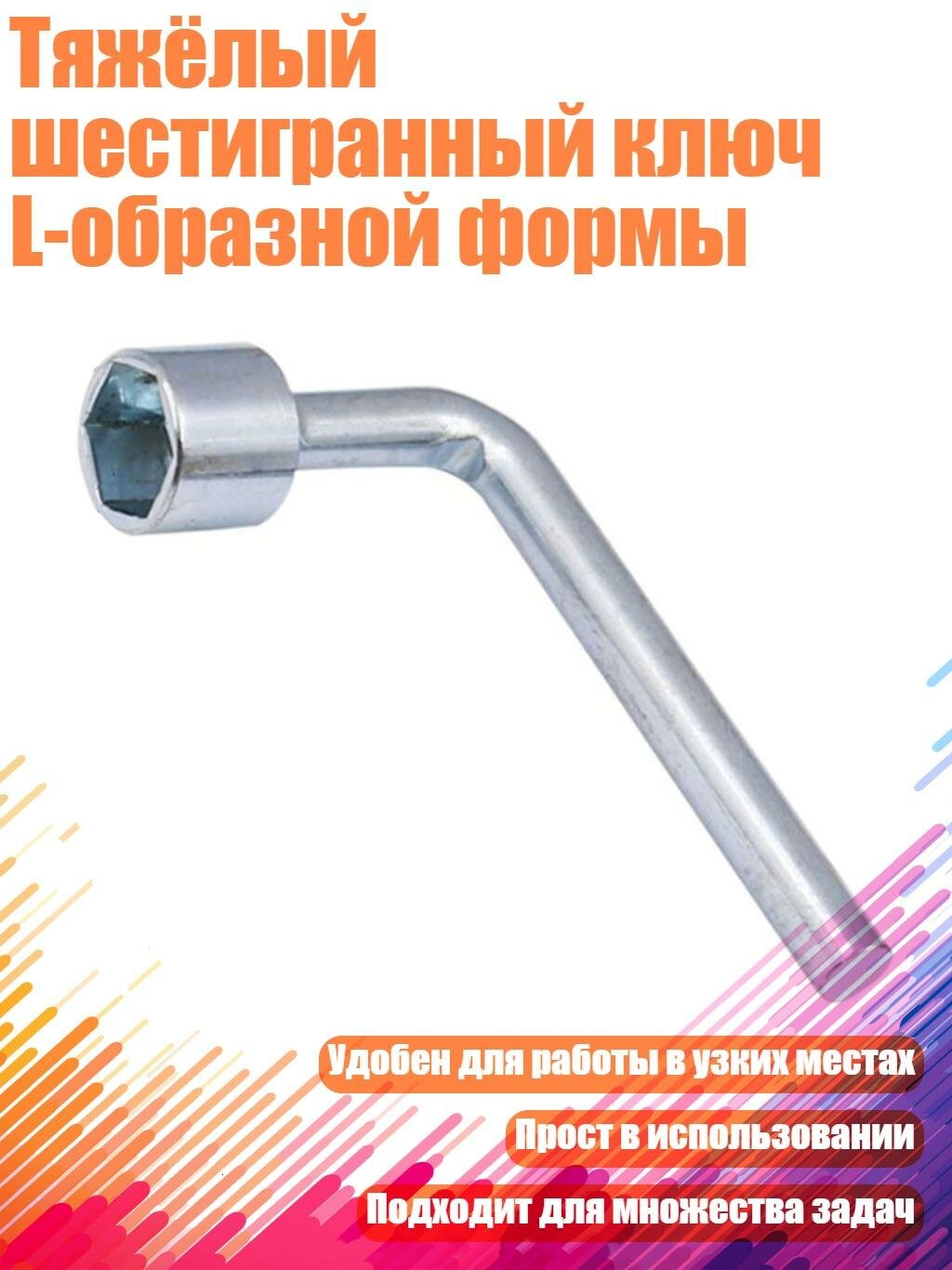 Тяжёлый шестигранный ключ L-образной формы, 14mm
