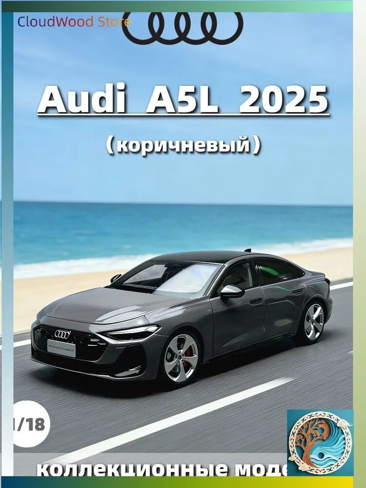 AUDI модель автомобиля Audi A5L 2025, масштаб 1:18, литая модель, металл