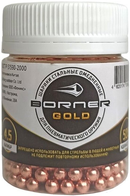 Шарики BB для пневматики Borner Gold 4,5 мм (500 штук)