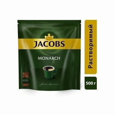 Кофе растворимый Monarch Ориджинал сублимированный, пакет 500г, 172683