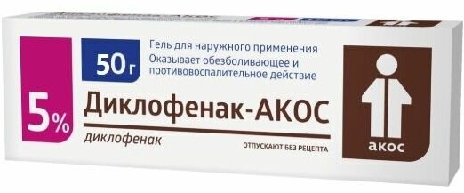 Диклофенак-Акос гель для наружного применения 5% 50г