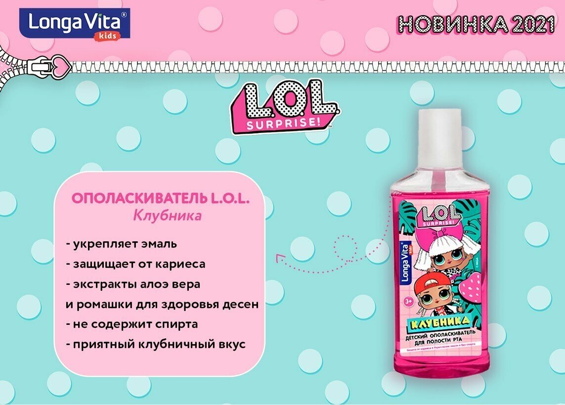 Детский ополаскиватель для полости рта Longa Vita L.O.L. со вкусом клубники, 3+
