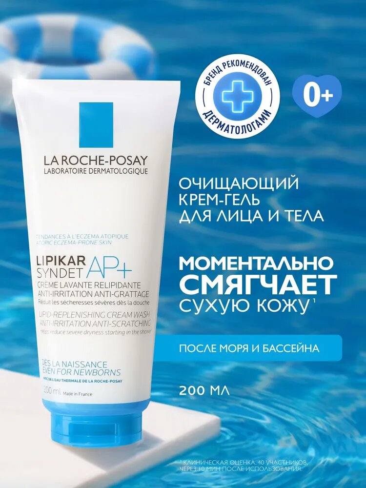 La Roche-Posay Lipikar Syndet AP+ Липидовосстанавливающий очищающий крем-гель для лица и тела взрослых, детей и младенцев 0+, с маслом ши, ниацинамидом и глицерином, 200 мл