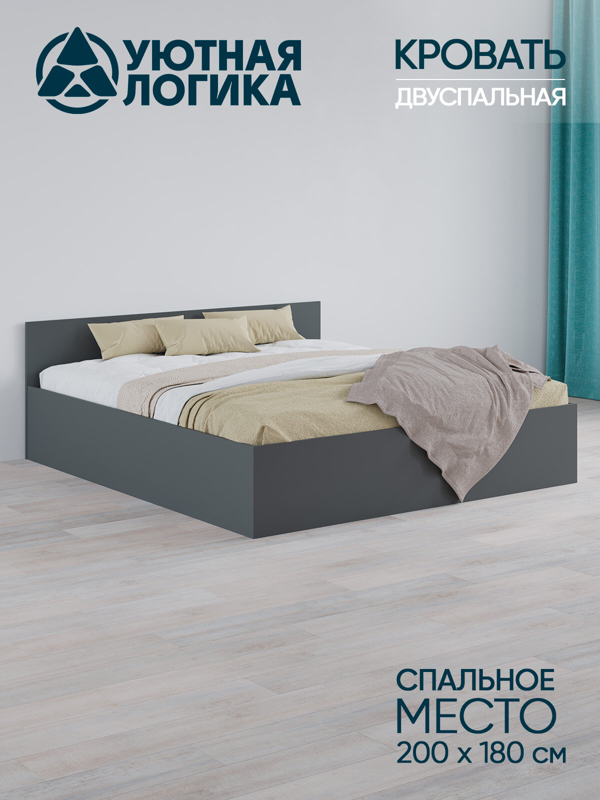 Кровать уютная логика 1832*2032*690, двуспальная, ЛДСП, серая