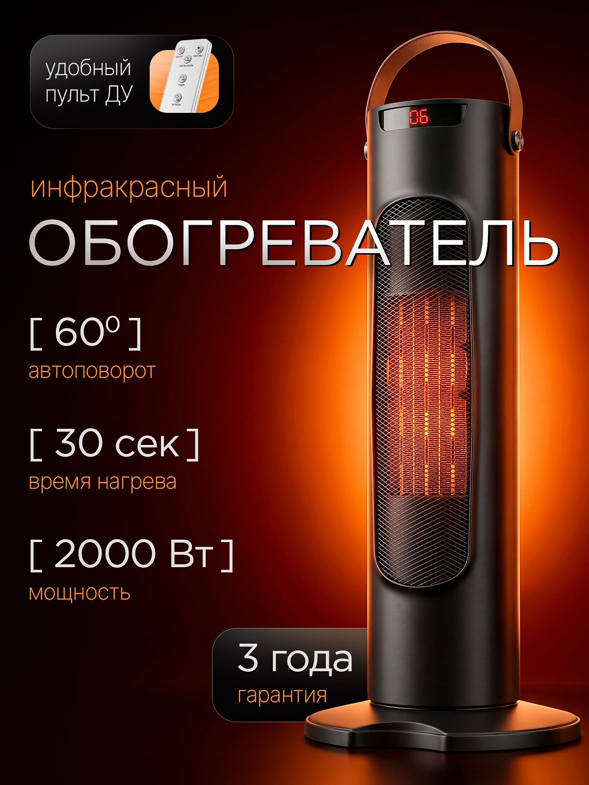 Обогреватель электрический напольный