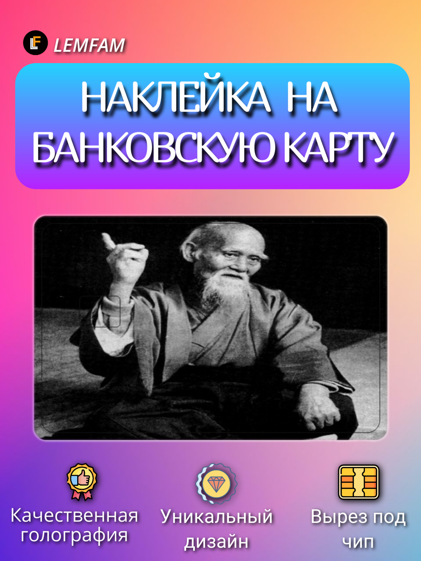 Наклейка на банковскую карту, стикер на карту, маленький чип, мемы, приколы, комиксы, стильная наклейка мемы №10