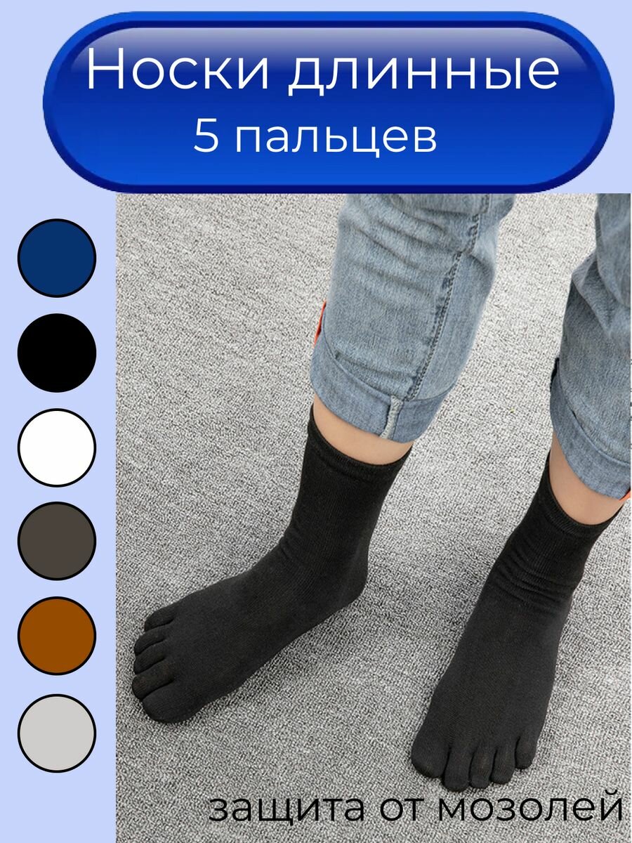 Купить носки с раздельными пальцами — купить по низкой цене на Яндекс ...