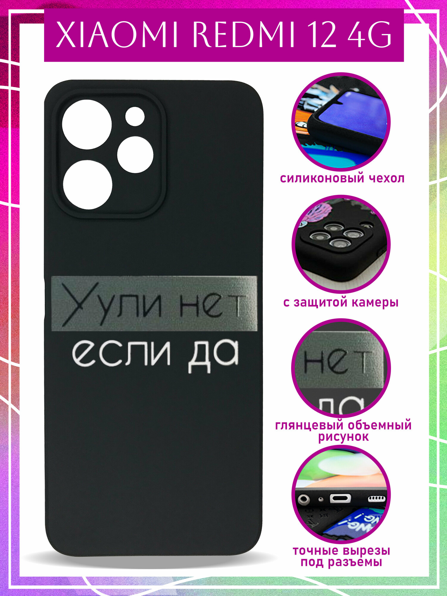 Силиконовый чехол для Xiaomi Redmi 12 4G с принтом для Редми 12