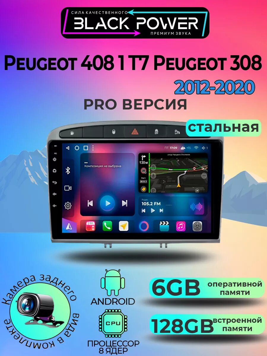 Магнитола Peugeot 408 Peugeot 308 1 T7 2012-2020 6/128Gb, Bluetooth, FM/AM, GPS