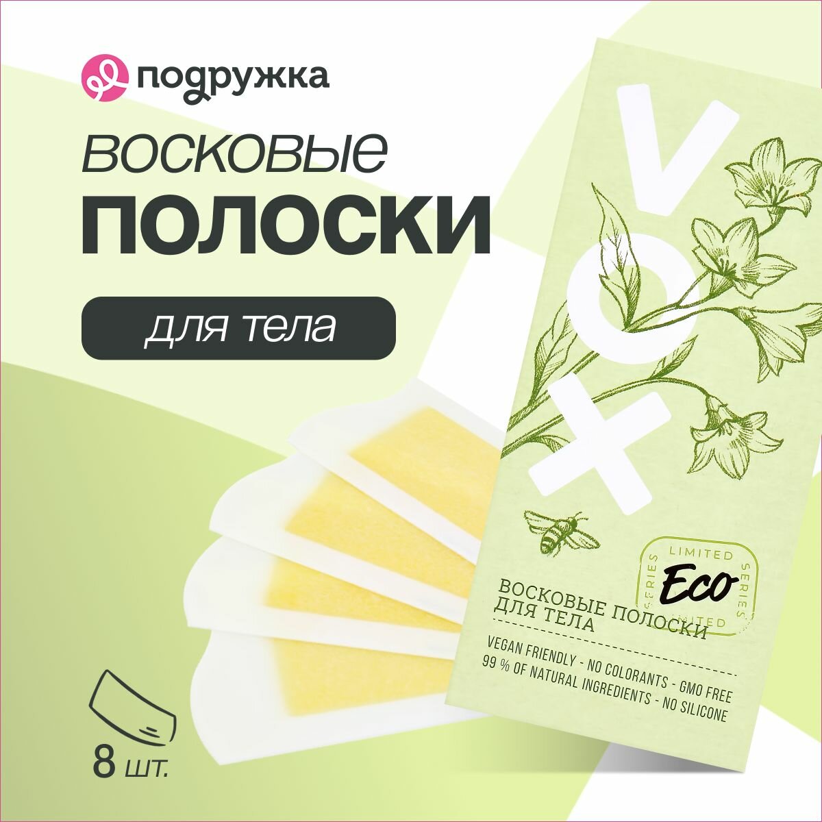 Полоски восковые для тела VOX ECO с экстрактом алоэ вера и аргановым маслом 8 шт