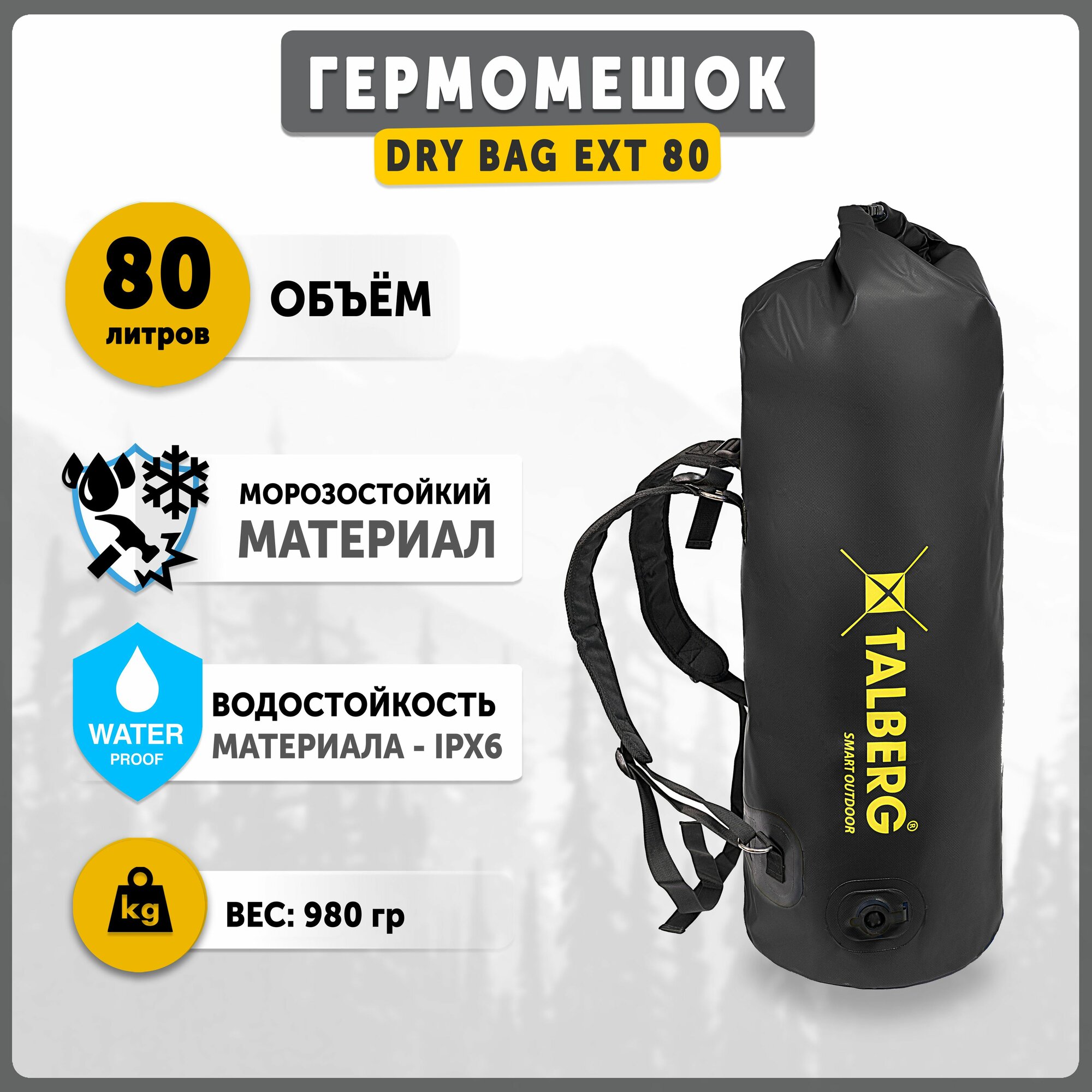 Гермомешок туристический водонепроницаемый Talberg DRY BAG EXT 80 л, черный, с лямками