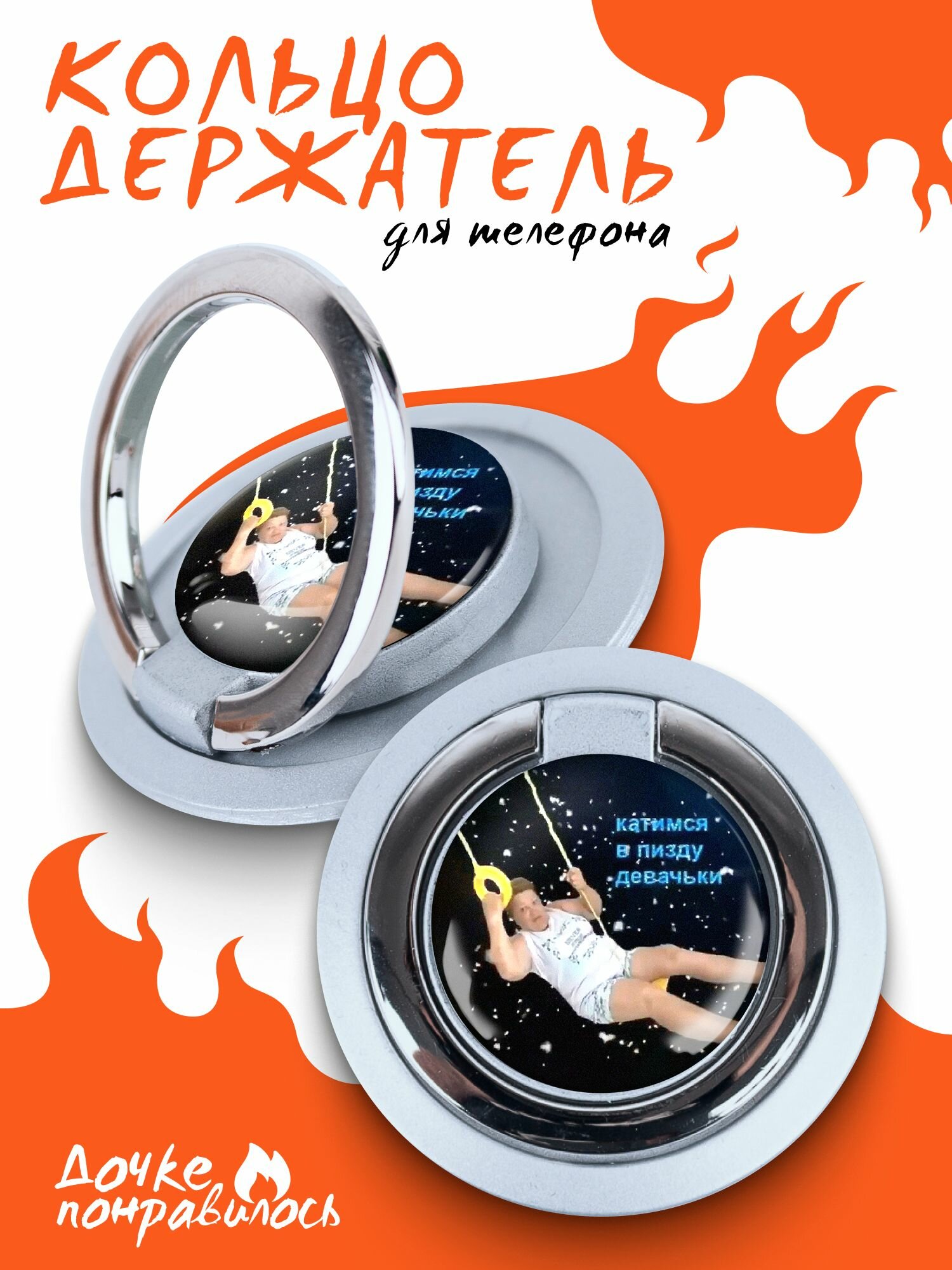 Попсокет "мемы держатель для телефона"